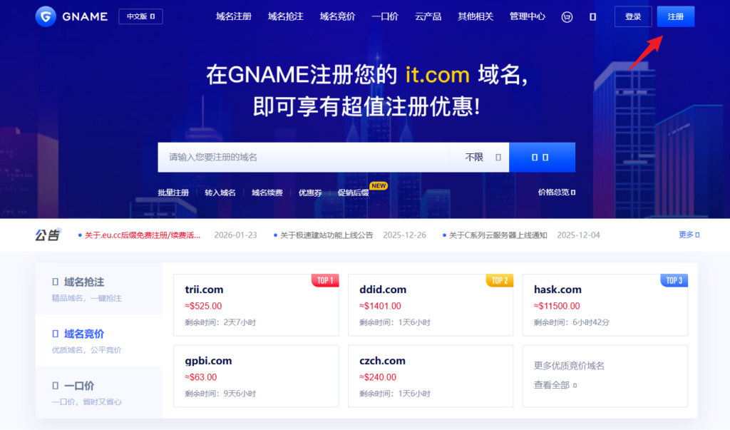 2026最新Gname免费域名教程：0元注册EU.CC并托管Cloudflare全攻略 - 腾腾博客