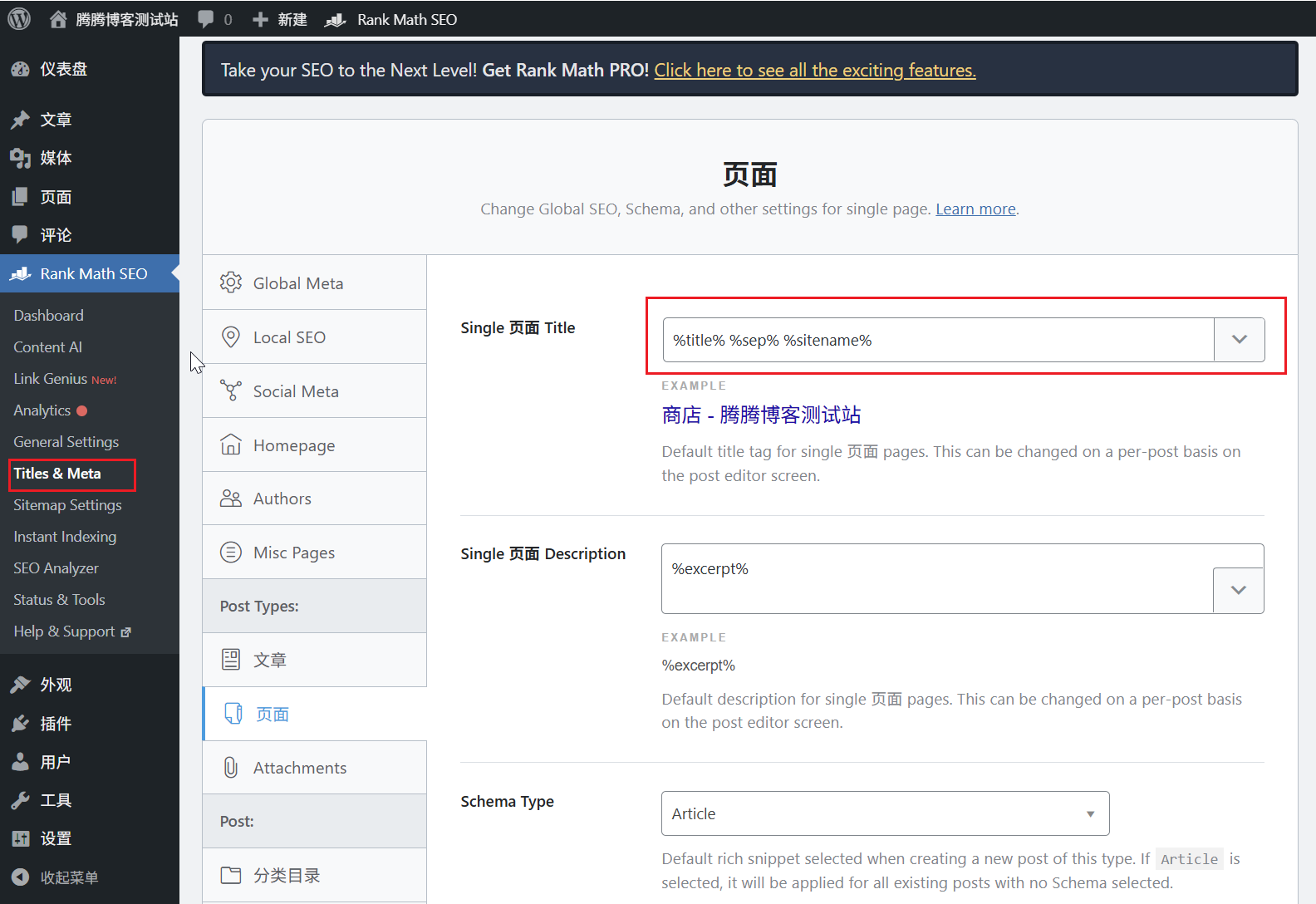 Rank Math SEO 基础配置教程：外贸 WordPress 建站必做的 10 步设置（2026） - 腾腾博客
